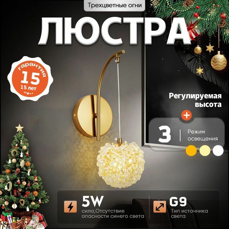 Светильник настенный светодиодный бра, отолочная люстра, G9,5 Вт