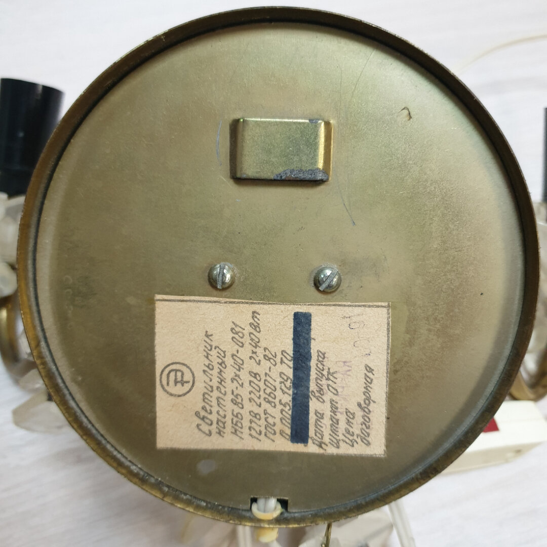 Бра винтажное, металл, СССР