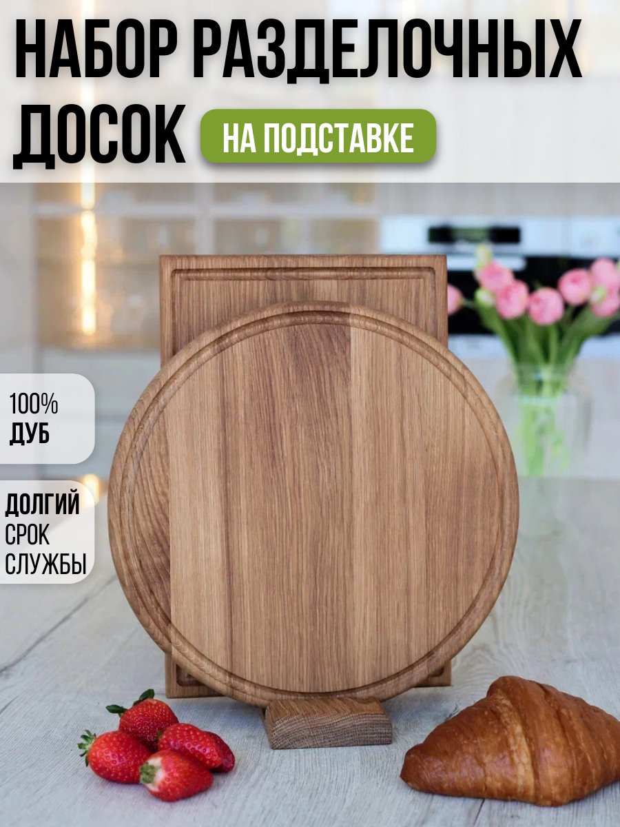 Набор разделочных досок "Dark Raven", из дуба, 2шт, с подставкой, коричневые