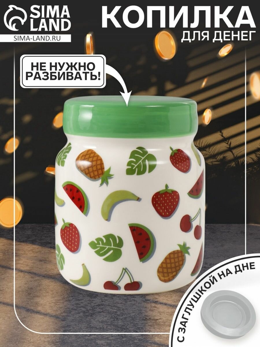 Копилка керамика "Банка с фруктиками" 11,5х11,5х14,3 см