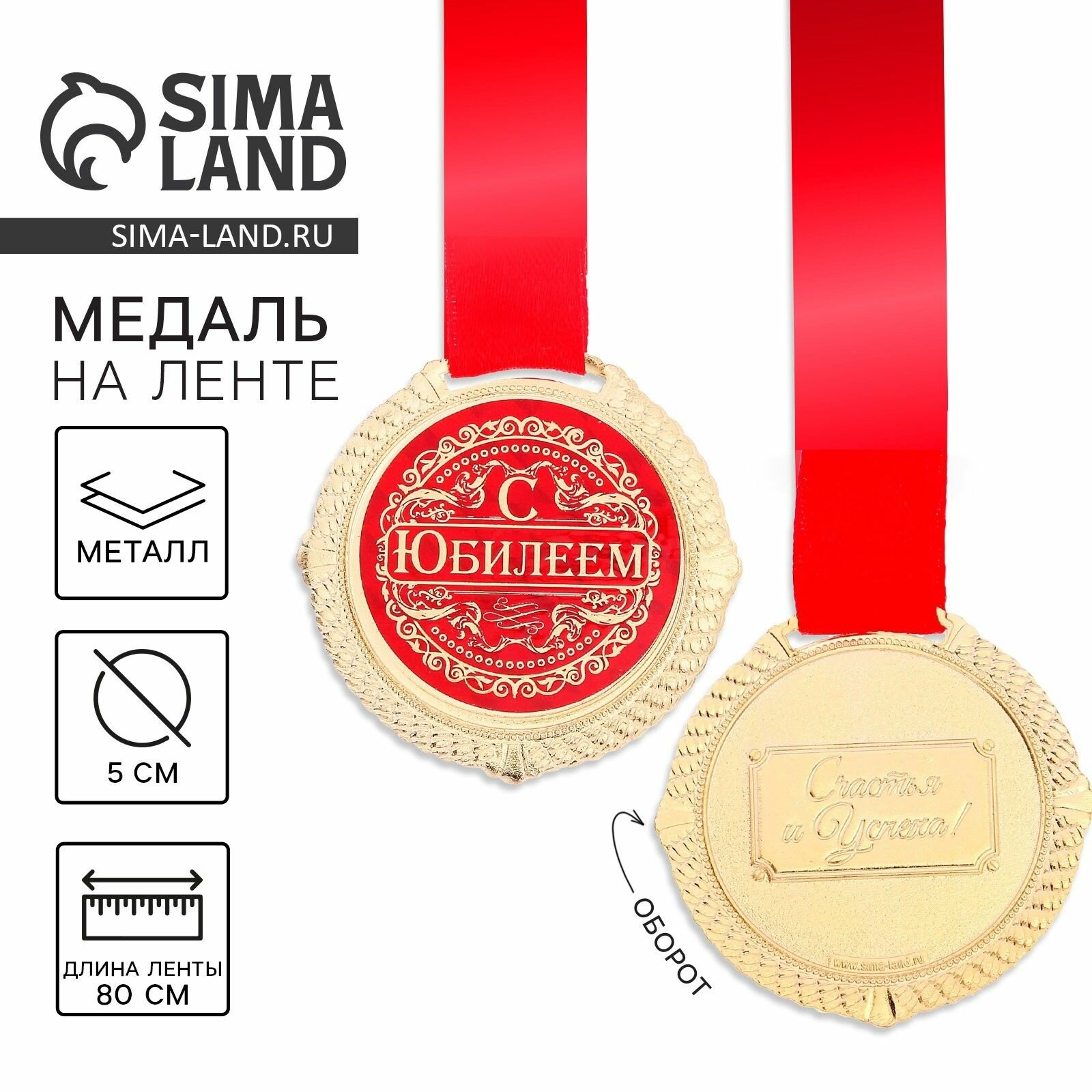 Медаль юбилейная на бархатной подложке С юбилеем , d 5 см.