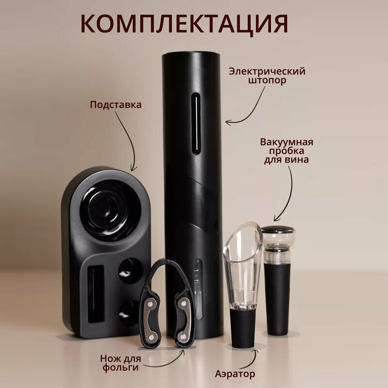 Штопор для вина электрический, штопор электрический, 5 в 1, подарочный набор, аксессуары для напитков