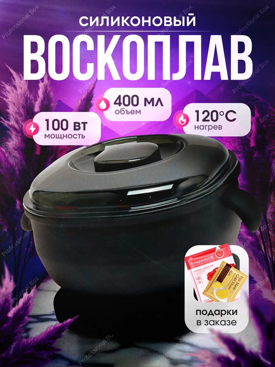 Воскоплав для депиляции