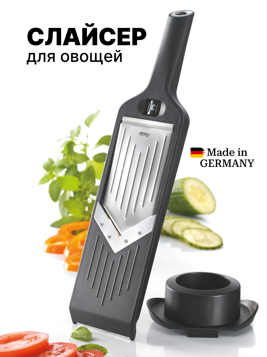 Терка-слайсер овощерезка GEFU (Германия) 5 уровней регулировки толщины нарезки и плододержатель