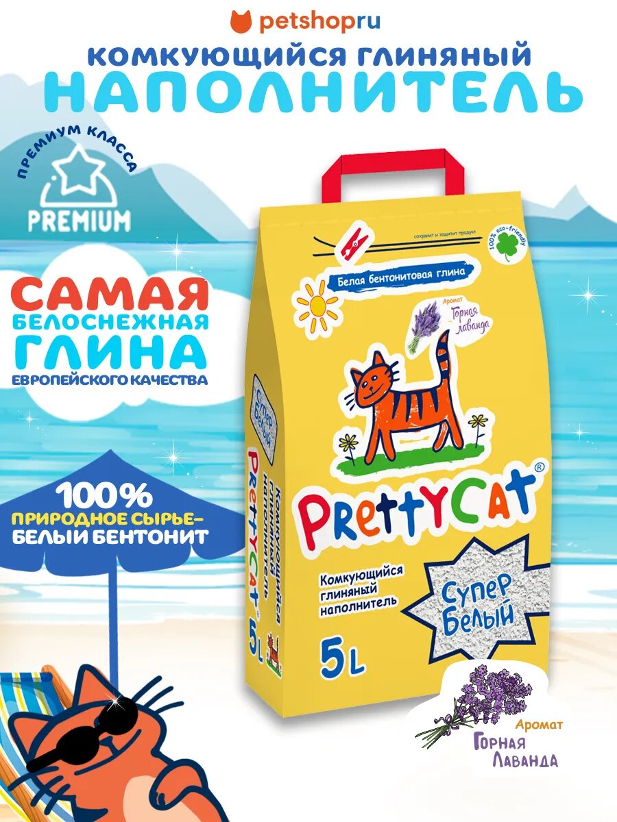 PrettyCat Наполнитель комкующийся Супер белый, с лавандой, 4.2кг, 5л