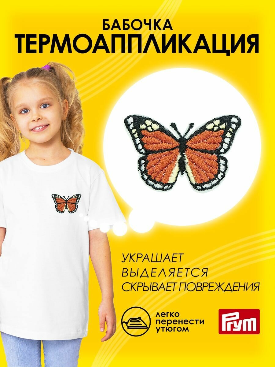 Заплатка на одежду, термоклеевая, аппликация, Prym
