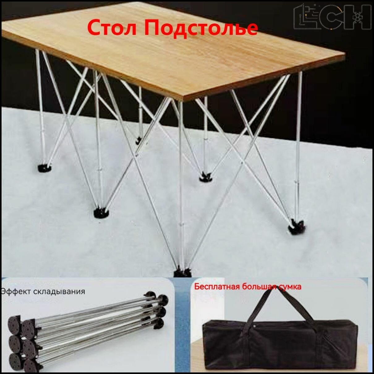 Подстолье