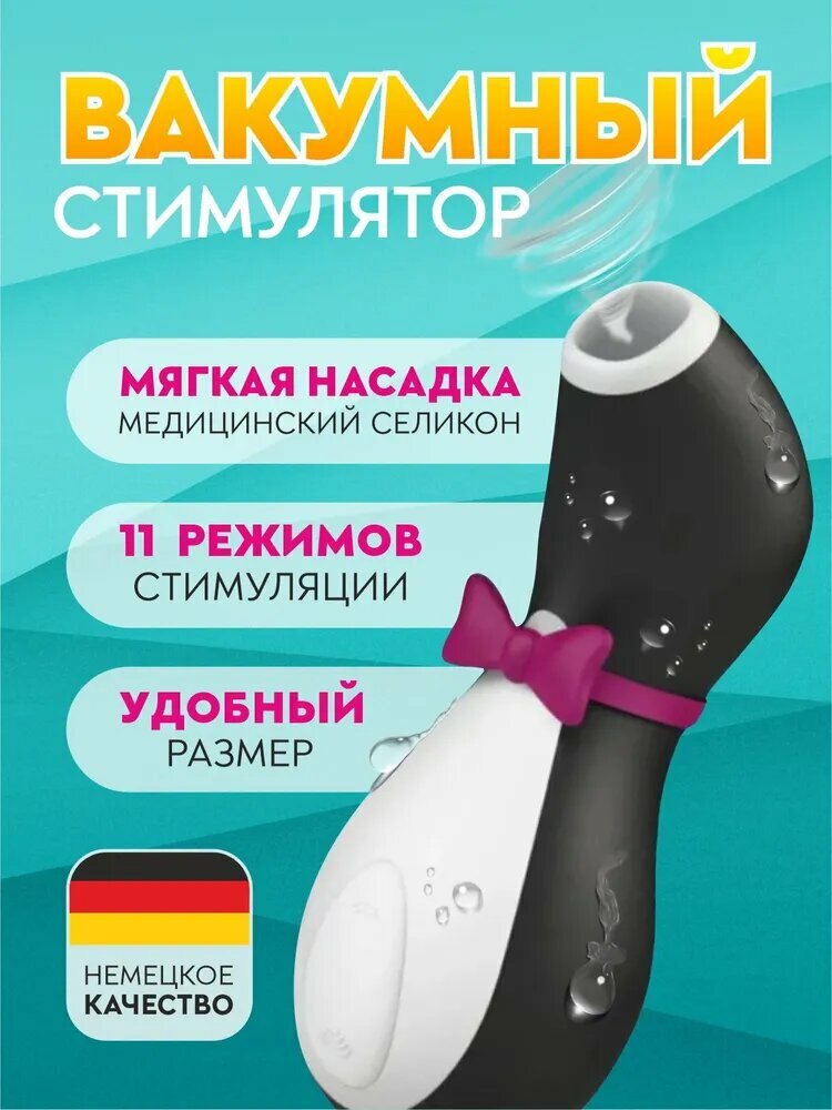 Вибратор "Мэджик Пингвин", силикон, длина 12,5 см, черно-белый