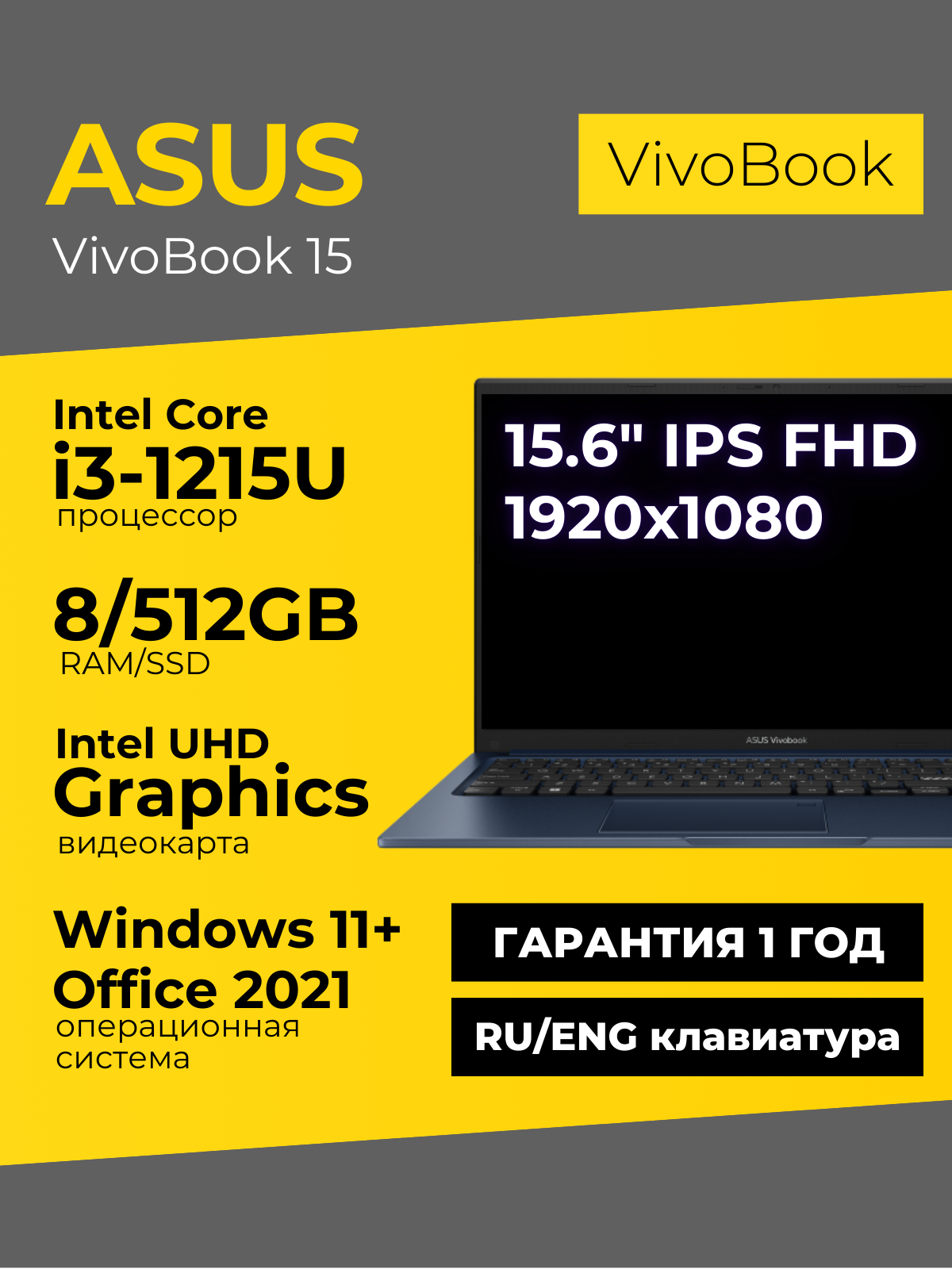 Ноутбук Asus Vivobook 15 15.6 IPS FHD i3-1215U 8ГБ 512ГБ UHD Graphics Синий Windows 11+Office 2021