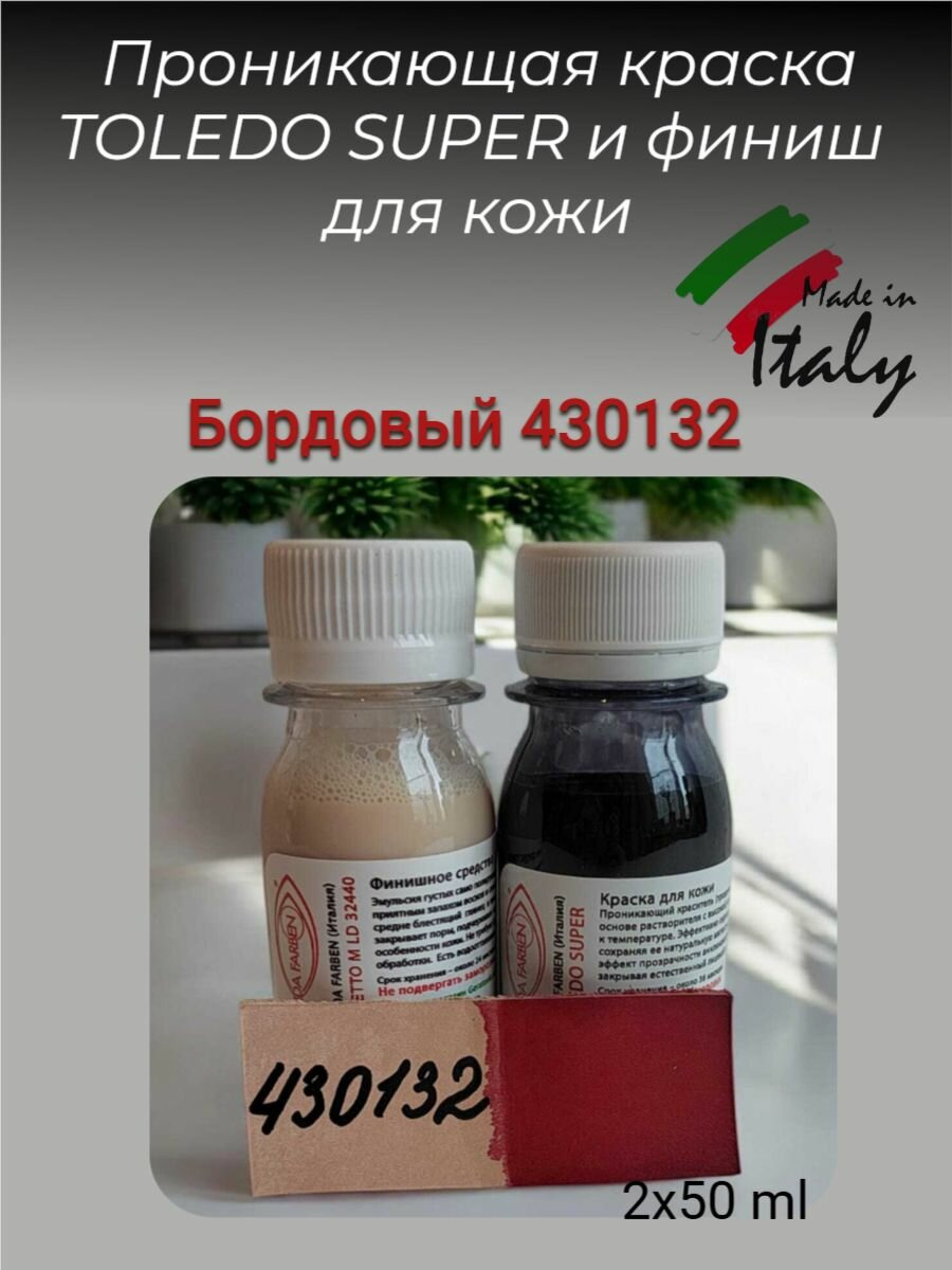 Краска для кожи TOLEDO SUPER коричневая 430132- 50 мл + финишное средство APPRETTO MILD 32440- 50 мл. Набор.