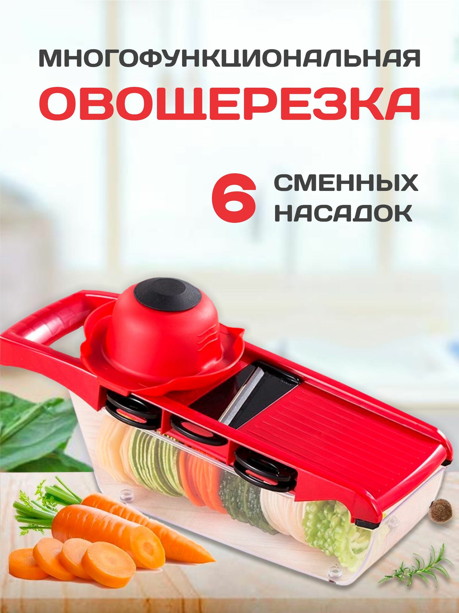 Многофункциональная терка шинковка овощерезка (найсер дайсер, терка для корейской моркови, карвинга) 6 насадок с контейнером