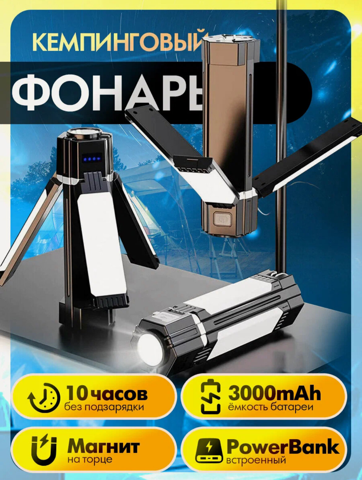 Фонарь-лампа, светодиодный, встроенный аккумулятор, 10 000 люмен, прожектор