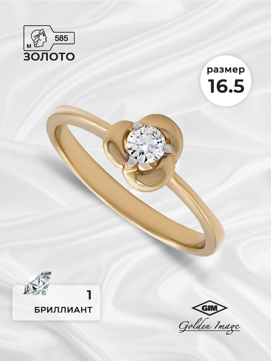 Кольцо, золото, 585 проба, бриллиант