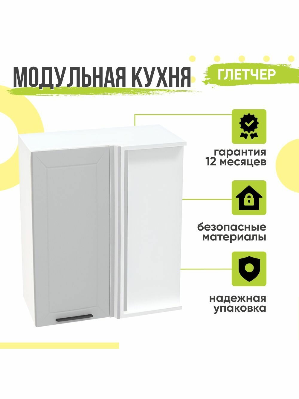 Кухонный модуль навесной Глетчер, 70х34,5х92 мм, угловой, Гейнсборо Силк, Сурская мебель