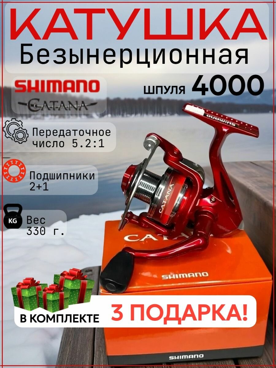 Катушка рыболовная Катана 4000