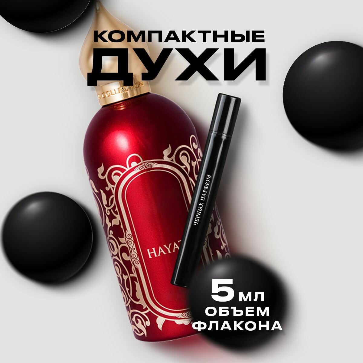 Духи для него и для неё Hayati 5 мл от Черных Парфюм