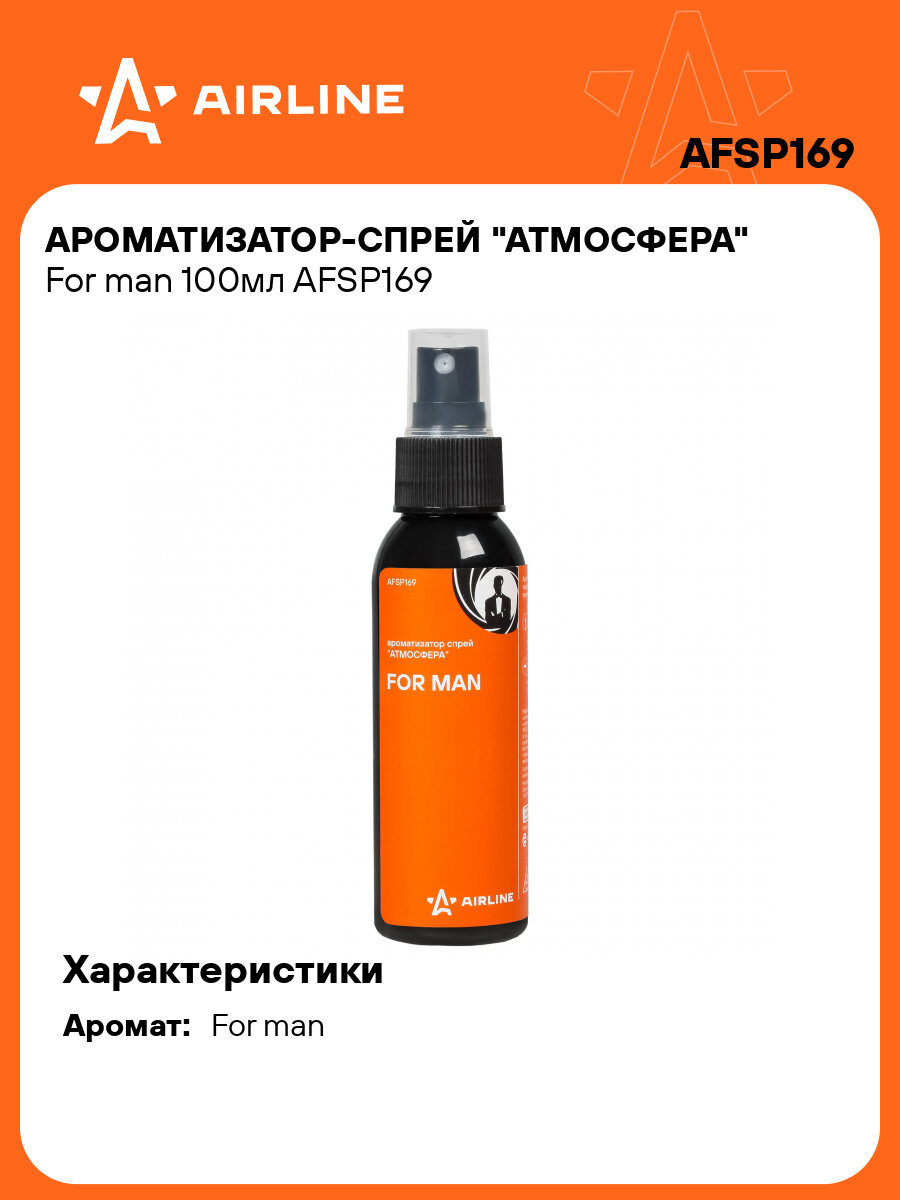 Ароматизатор для автомобиля спрей "For man" AIRLINE AFSP169