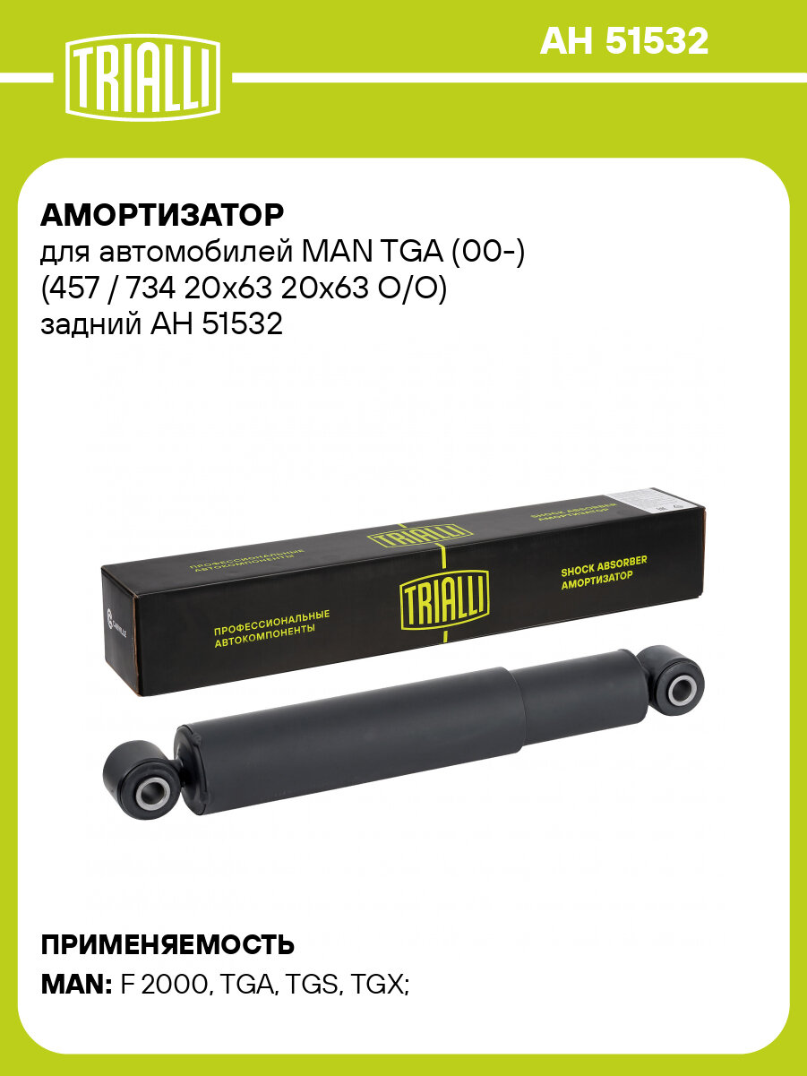 Амортизатор для MAN TGA (00-) (457 / 734 20х63 20х63 О/О) задний