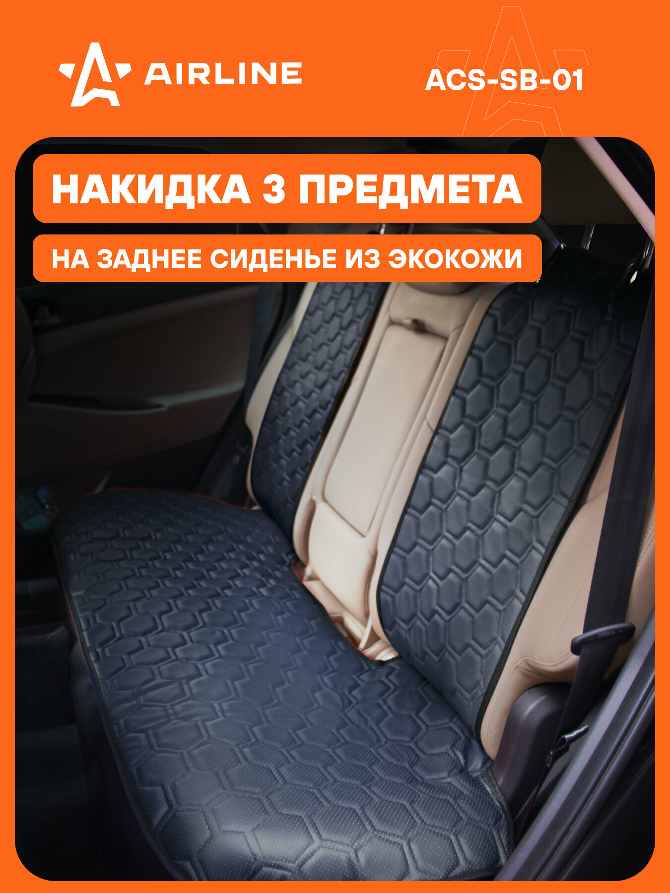 Накидка на сиденье автомобиля Универсальный см универсальная черная экокожа / чехлы для автомобильных сидений AIRLINE