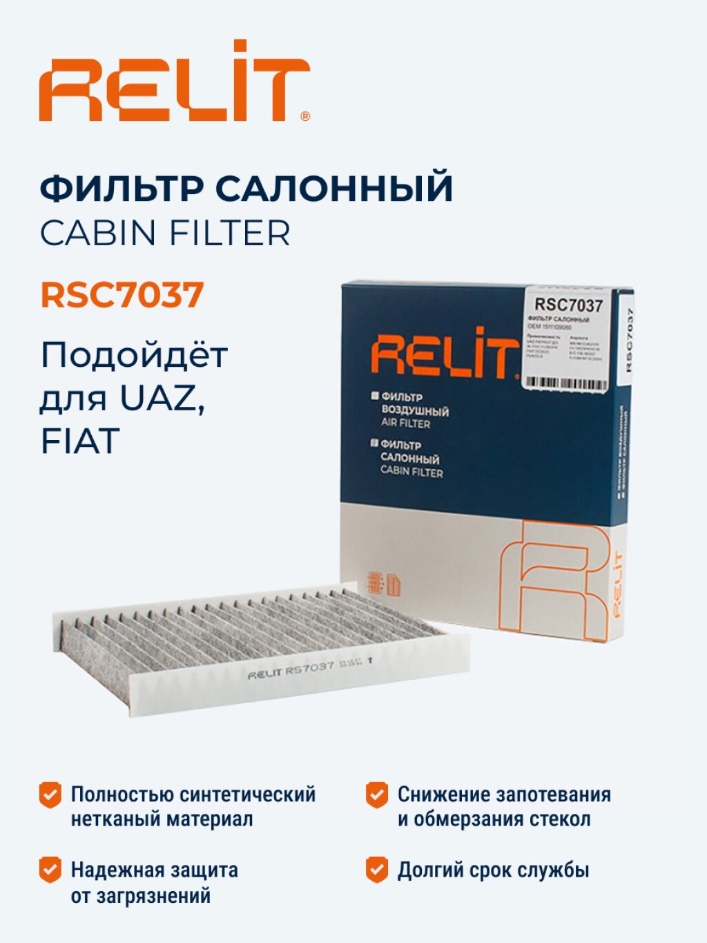 Фильтр салона RSC7037