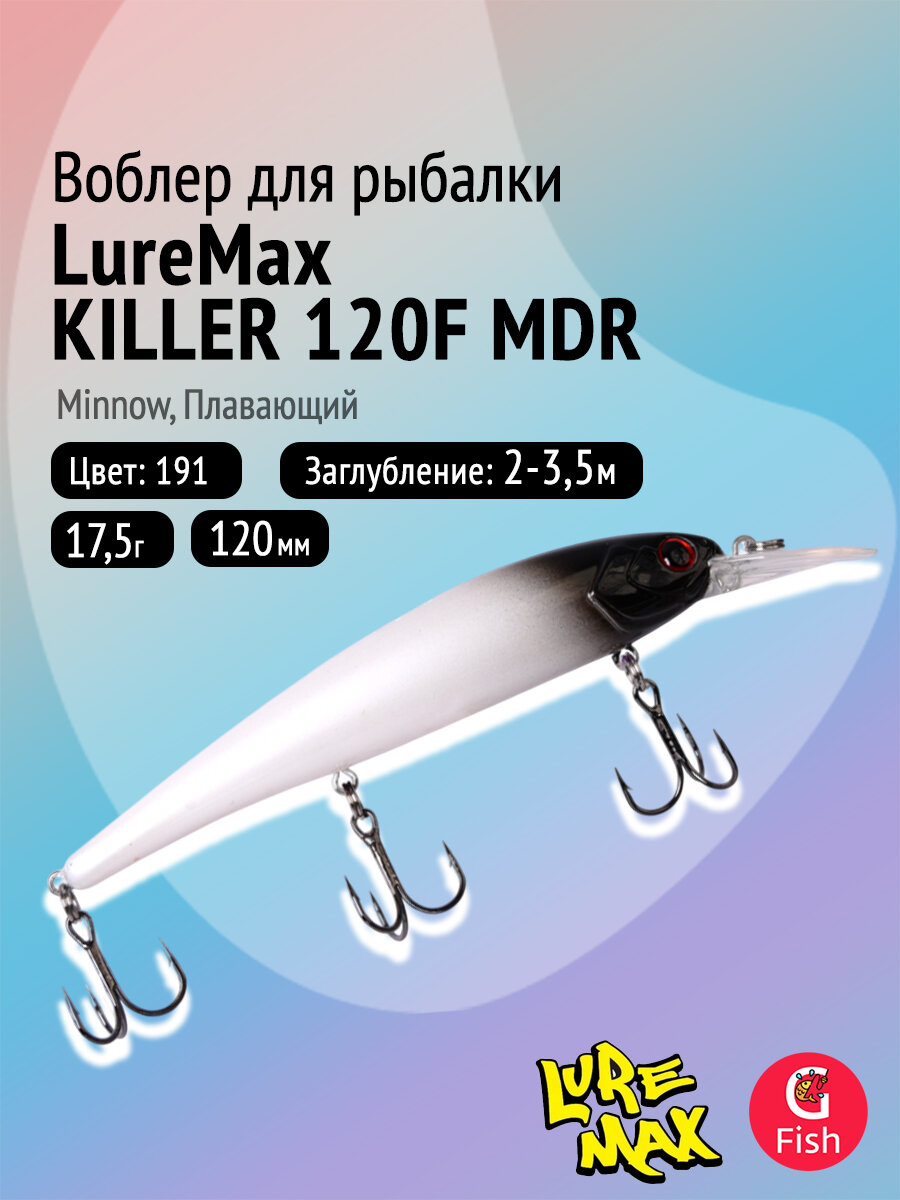 Воблер для рыбалки LureMax KILLER 120F MDR-191 17,5гр, плавающий.