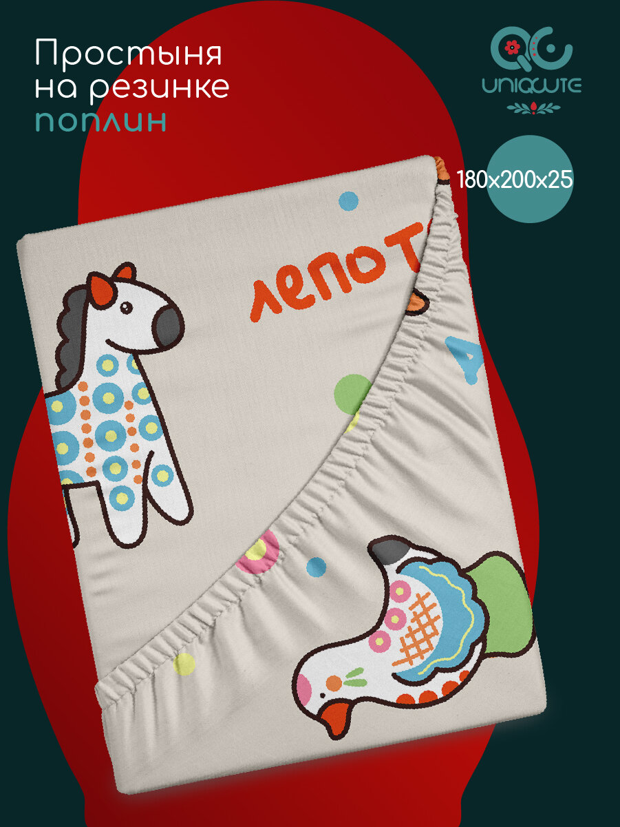 Простыня на резинке Uniqcute 180х200х25 см, Поплин, хлопок 100%, Лепота
