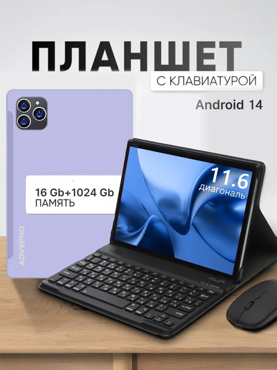 Планшет 16 Pro Max, с клавиатурой и стилусом, 11,6", 48+24Мп, 16Гб/1Тб