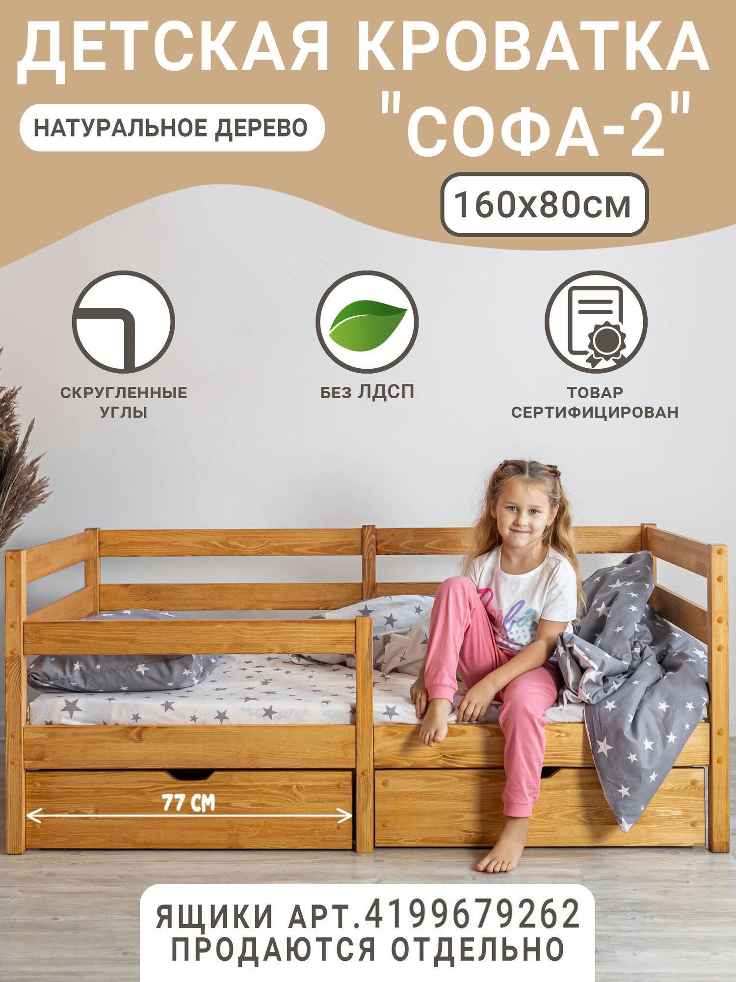 Детская кровать Софа-2, цвет светло-коричневый, спальное место 160х80 см