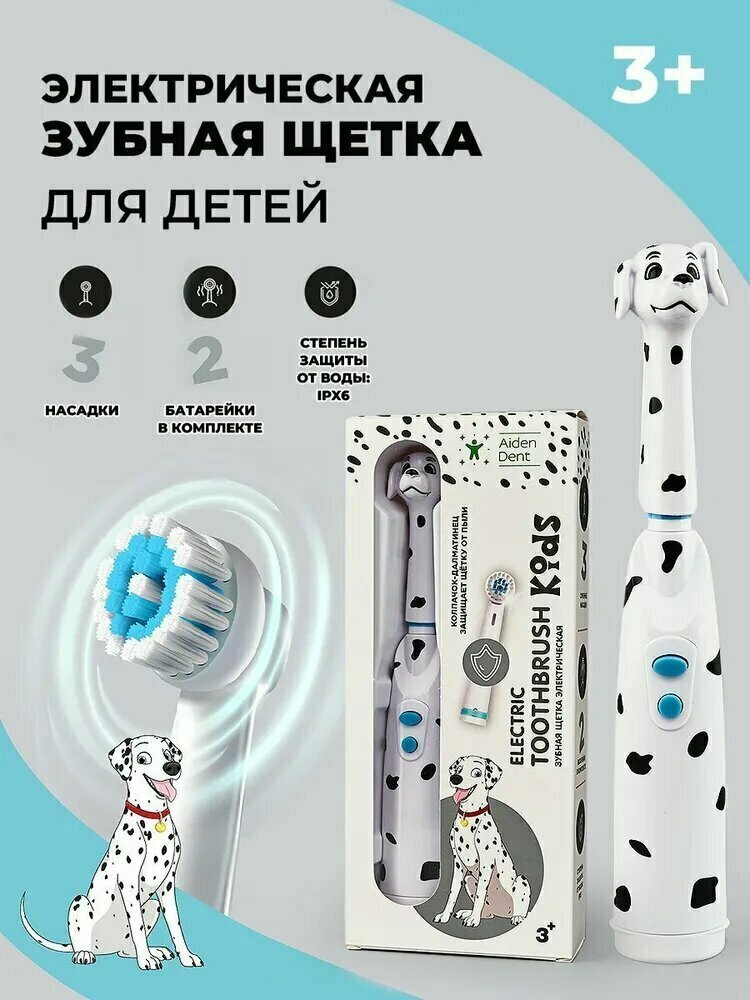 Aiden-Group Электрическая зубная щетка электрическая зубная щетка для детей, белый, черный