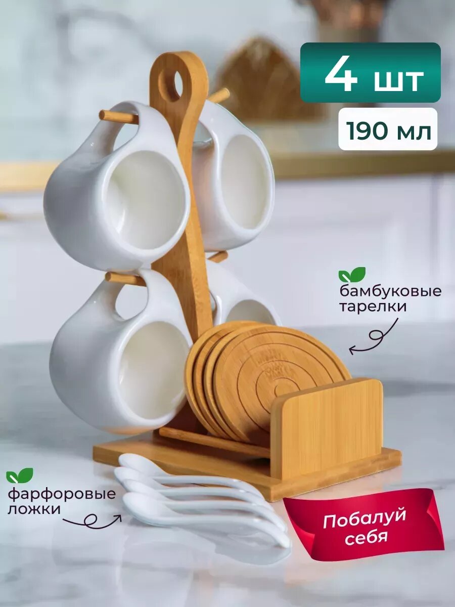Набор кружек для чая и кофе на подставке 4 шт