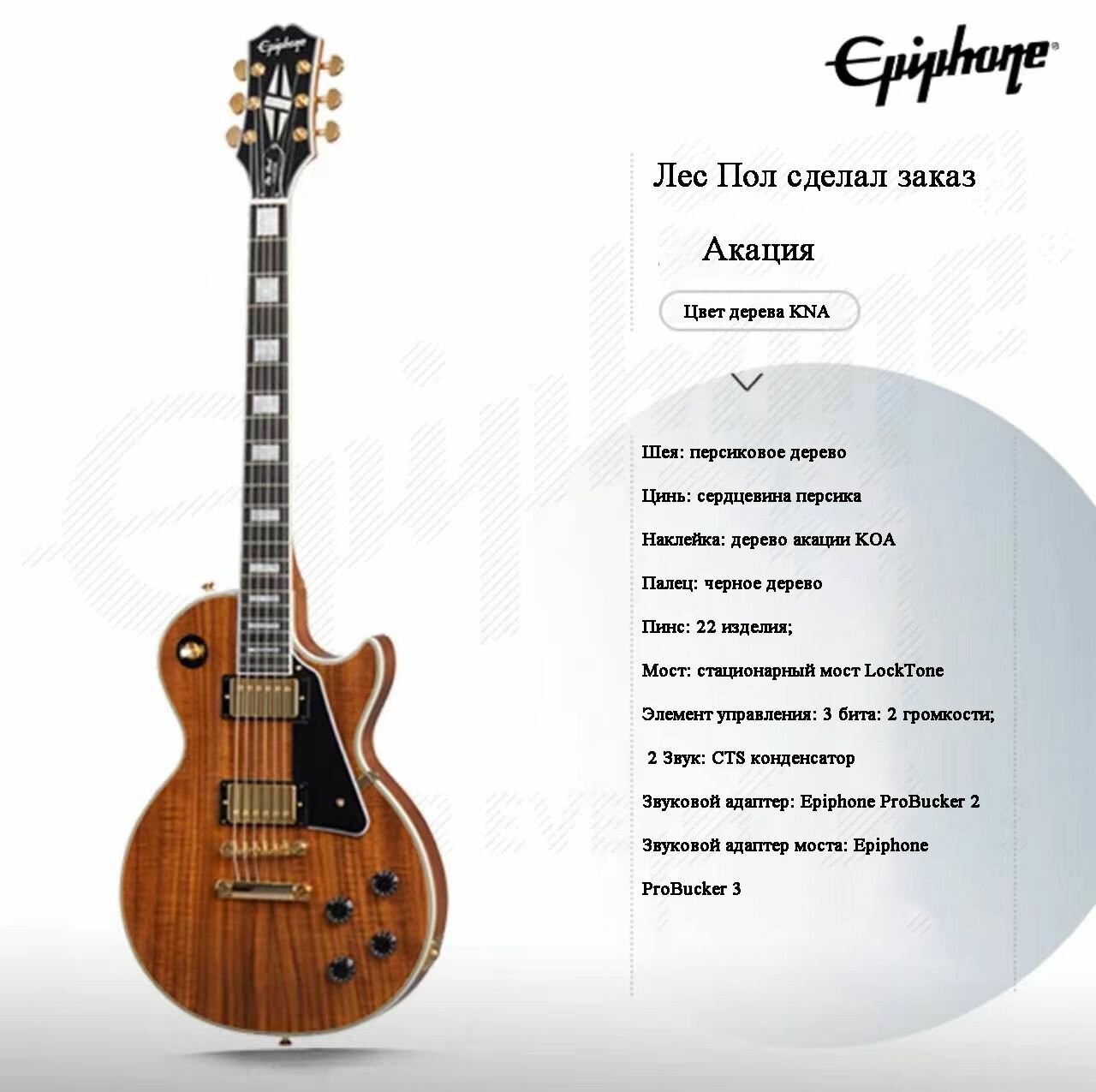 Epiphone Les Paul Custom KOA электрогитара