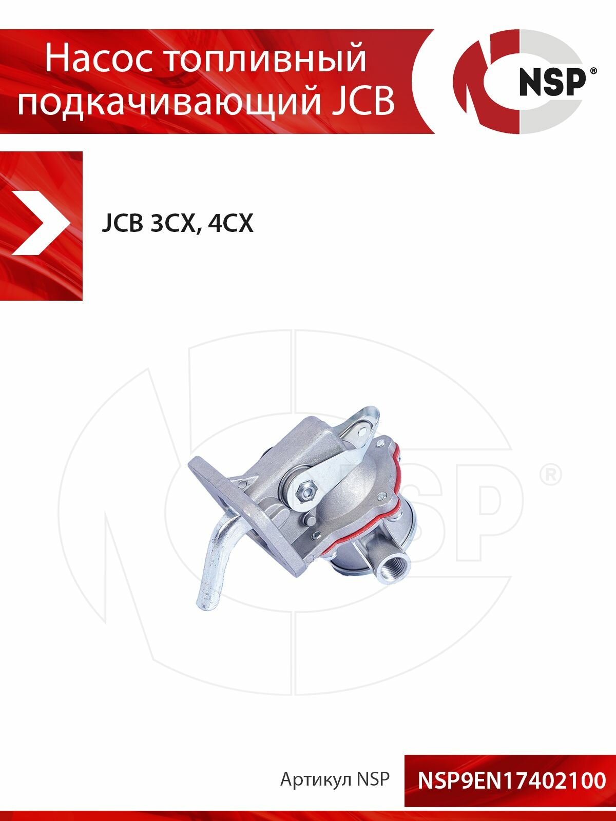 Насос топливный подкачивающий