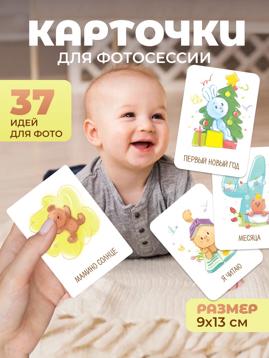 Карточки для фотосессии Дрофа-Медиа "Для новорожденных", белый, А6, 25 шт