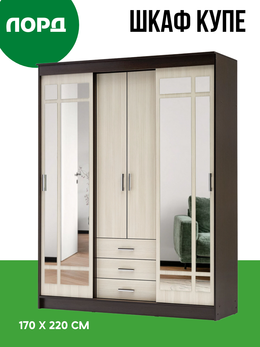 Шкаф-купе для одежды с зеркалом и ящиками Лорд, венге/лоредо, 170 см