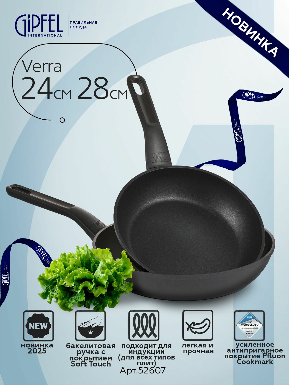 Набор из двух сковород Gipfel Verra 52607 24 и 28 см