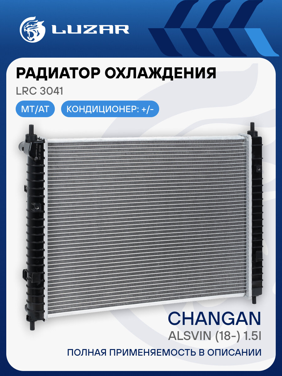 Радиатор охлаждения для а/м Changan Alsvin (18-) 1.5i LRc 3041 LUZAR