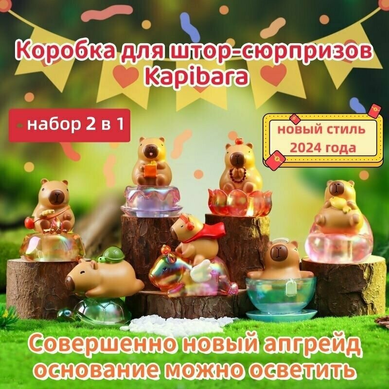 Коробка-сюрприз для слепых,2 шт, капибара, ночник, таинственные игрушки, фигурки животных, многофункциональное украшение, одиночная случайная коробка-сюрприз