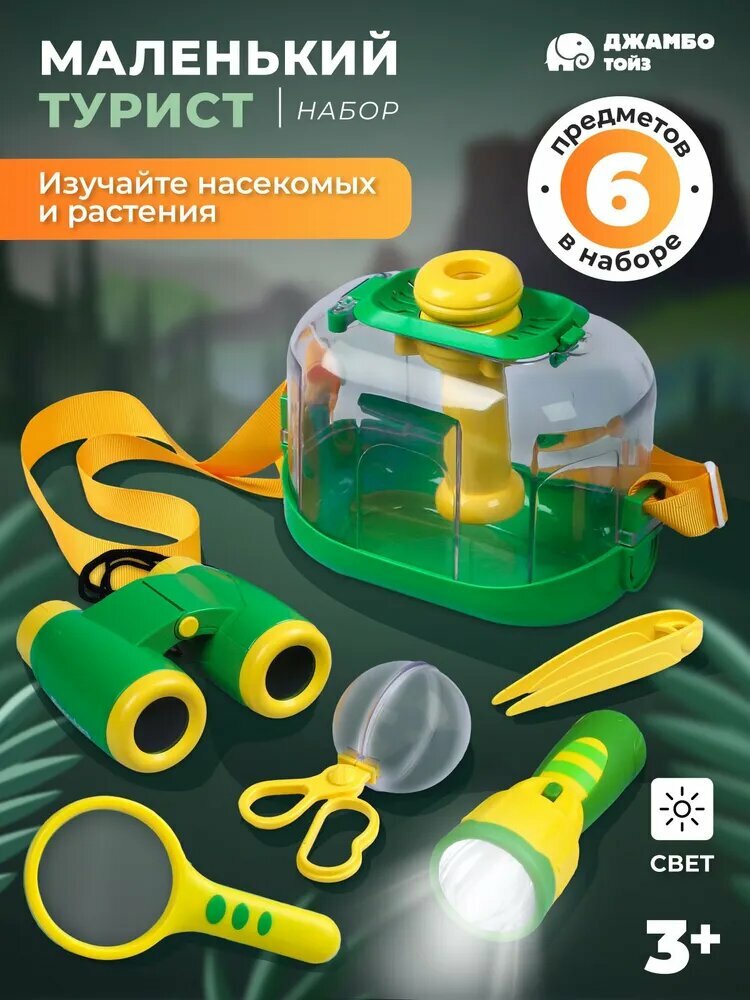Игровой набор детский Юный натуралист