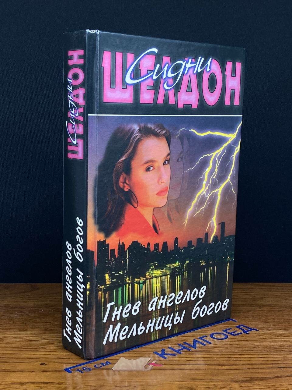 Книга. Гнев ангелов. Мельницы богов 1996 (2043794054802)