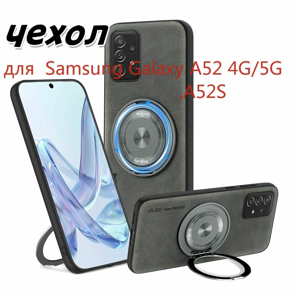 Чехол для Samsung Galaxy A52 4G/5G, A52S /(Самсунг Галакси А52, А52с) совместимый с MagSafe (магсейф), противоударный, с кольцом подставкой