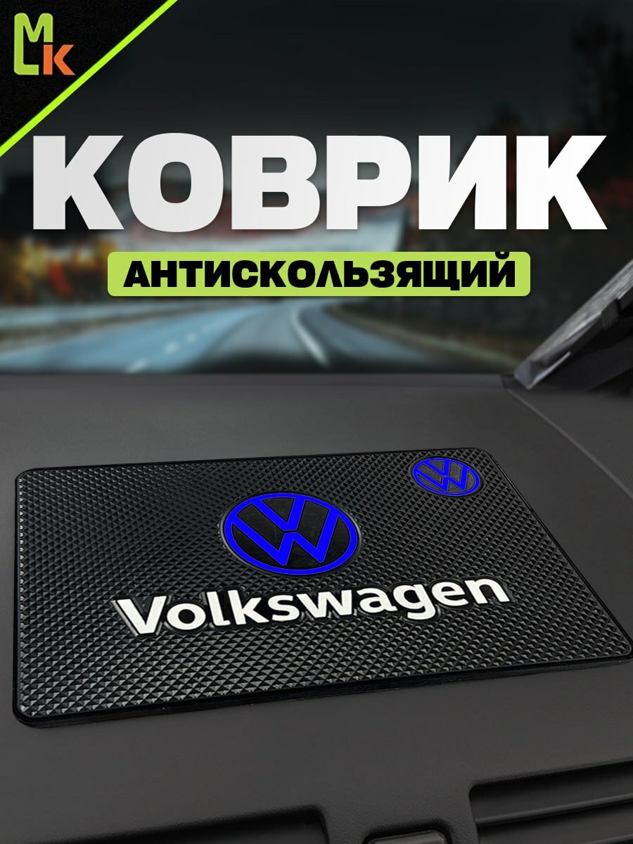 Коврик MkAuto с маркой "Volkswagen", для приборной панели , декоративный