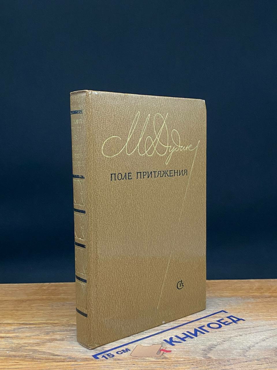 Книга. Поле притяжения 1984 (2043936050761)