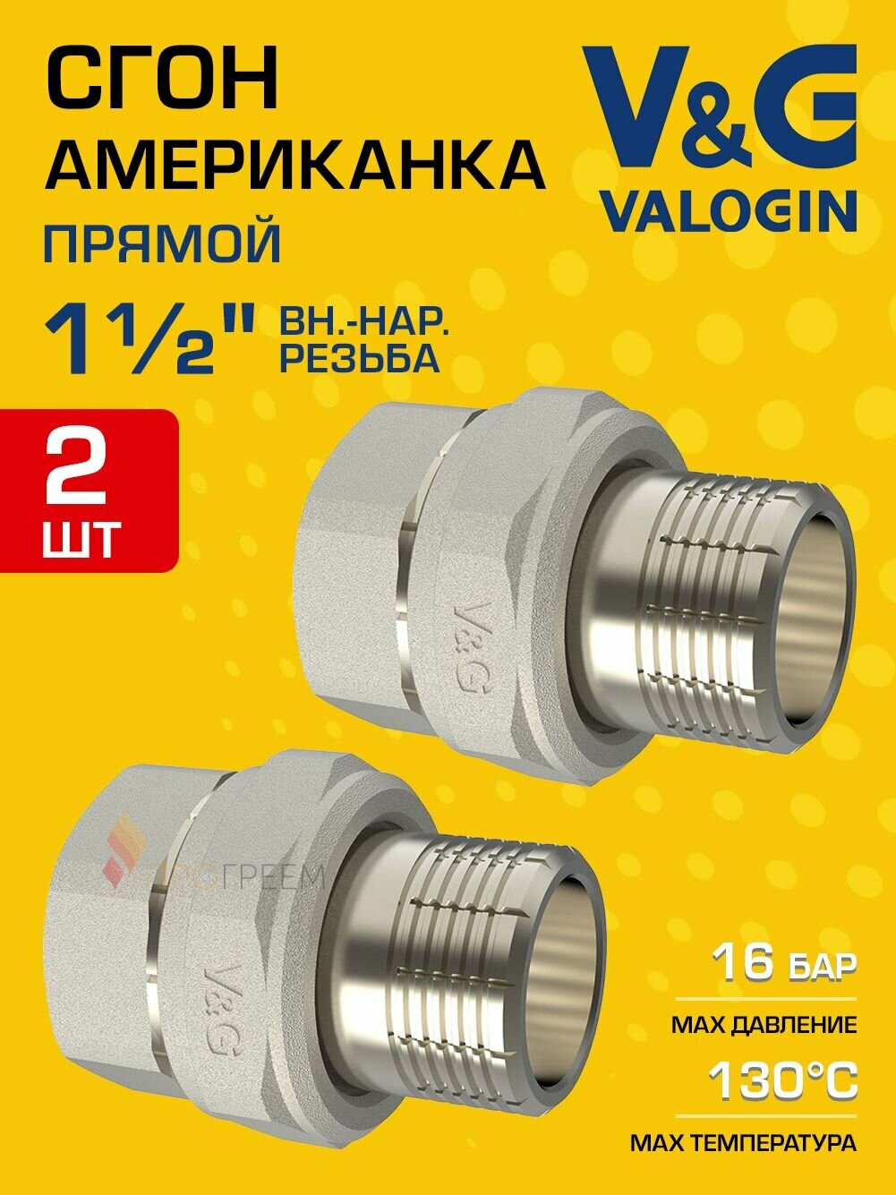 2 шт - Американка прямая 1 1/2" вн. р.-нар. р. V&G VALOGIN, латунная / Разъемная муфта (сгон) ДУ 40 - фитинг резьбовой для монтажа арматуры, труб в системе отопления и ГВС, VG-205105