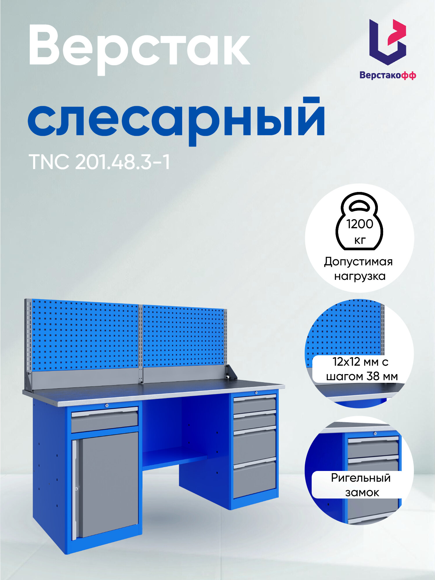 Верстак слесарный TNC 201.48.3-1