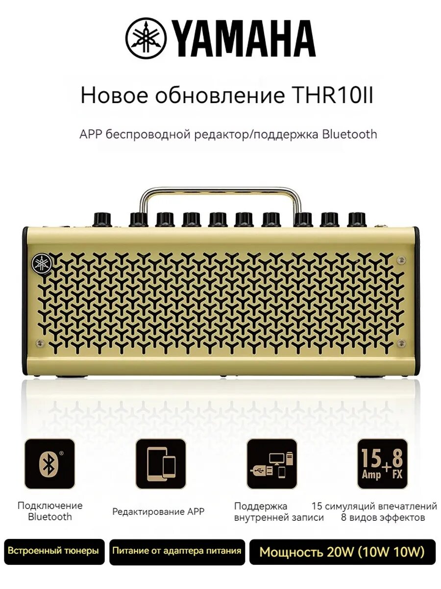 Гитарный динамик YAMAHA THR10II
