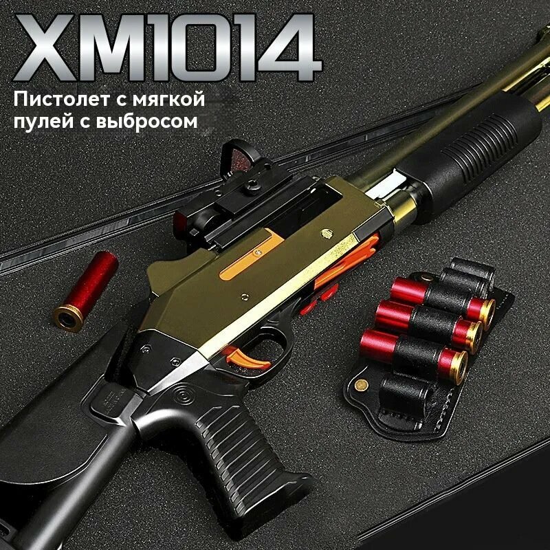 Игровой помповый дробовик XM1014 с функцией прицеливания, выбрасыванием гильз и мягкими пулями для реалистичной стрельбы и перезарядки