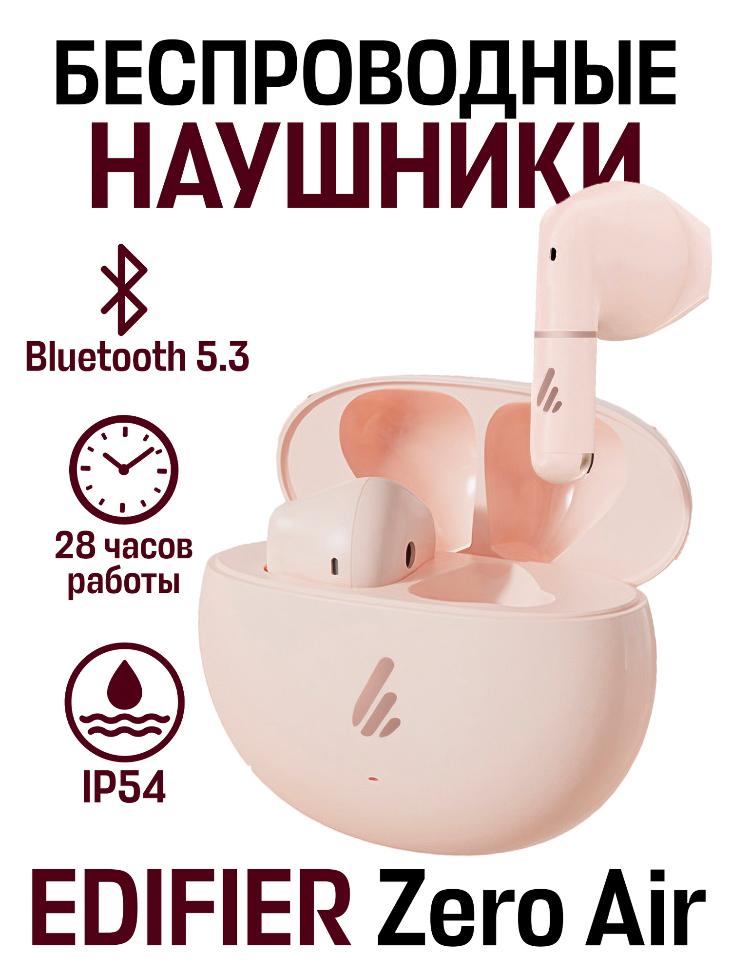 Беспроводные наушники-вкладыши EDIFIER Z1 Air, USB Type-C, розовый