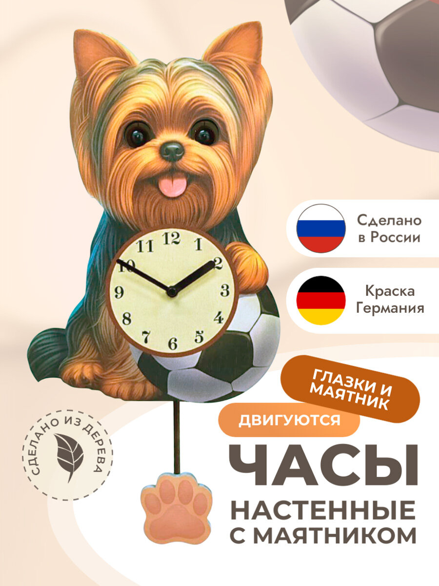 Часы настенные с маятником Династия 14-005 Терьер, 33-45см