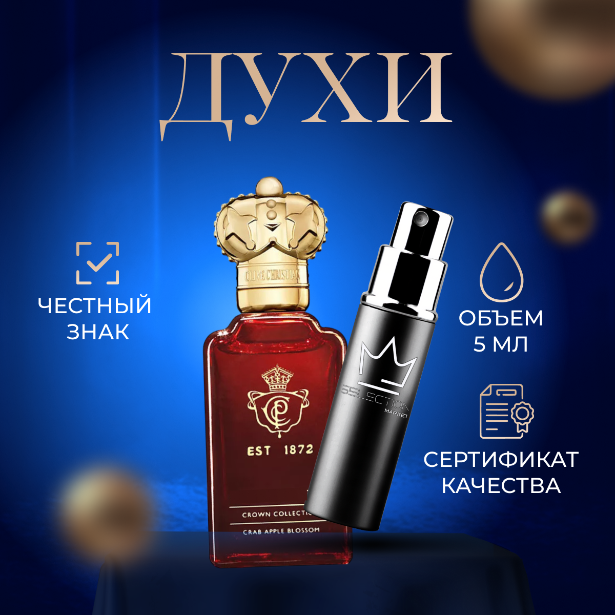 Духи Selection market по мотивам Clive Christian Crown Collection - Crab Apple Blossom миниатюра 5 мл