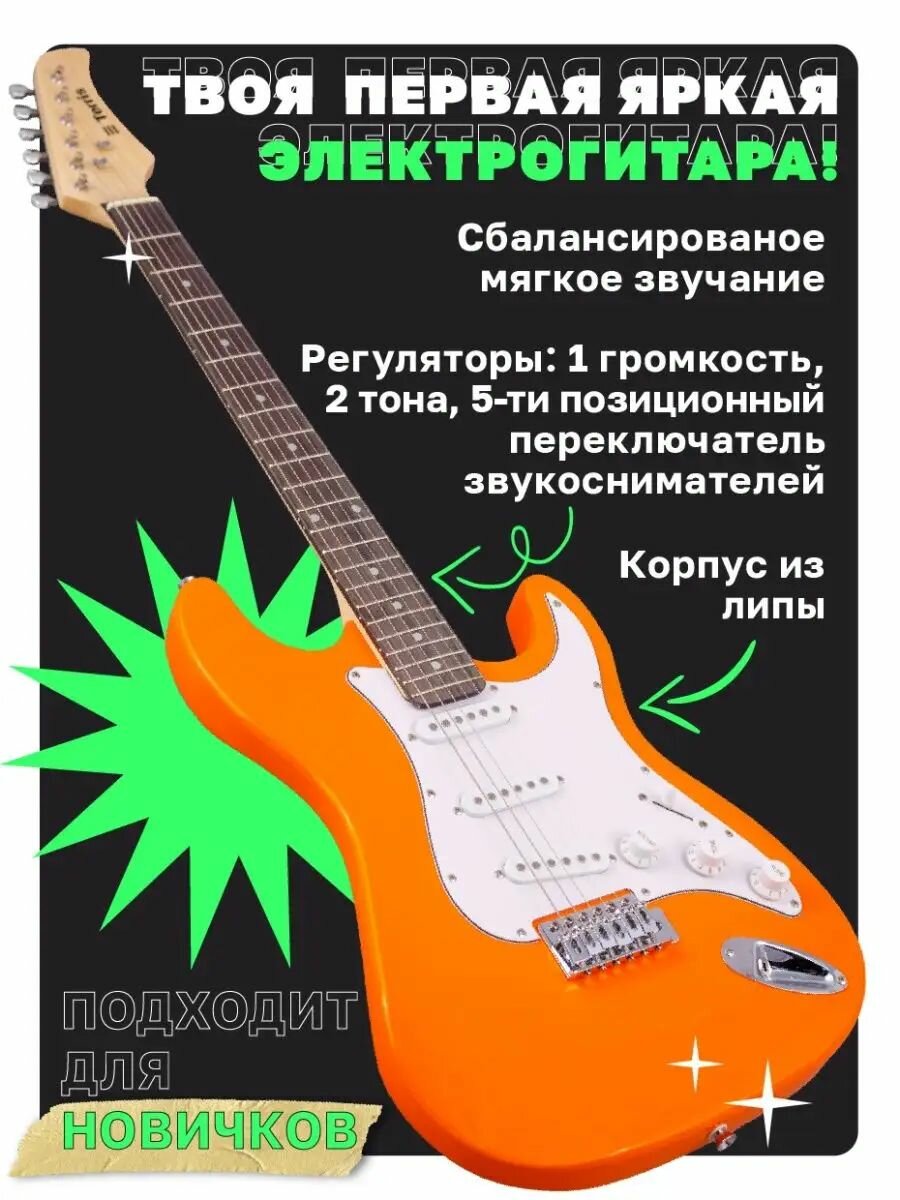 Электрогитара